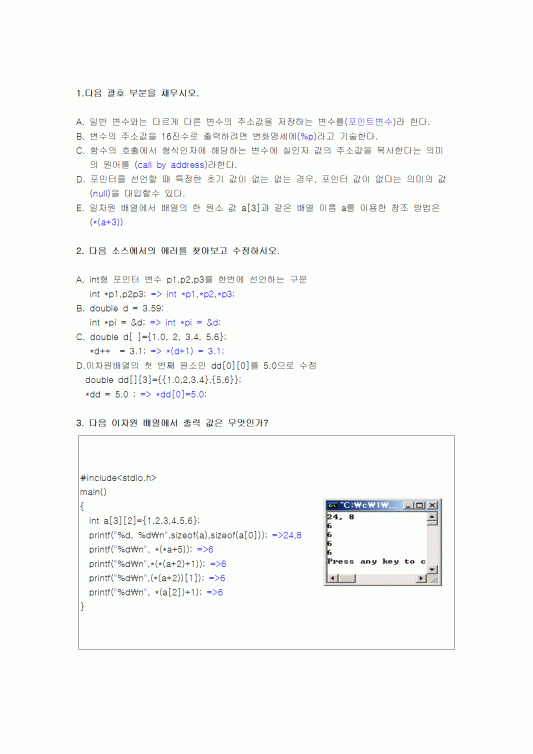 c로 배우는 프로그래밍 기초 14장 연습문제
