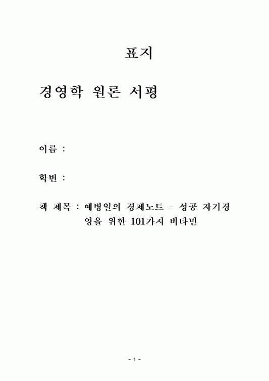 경영학원론서평