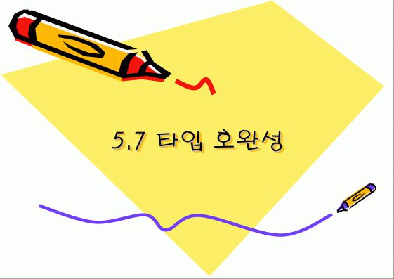 이름 바인딩 타입검사영역 2 (1/2)