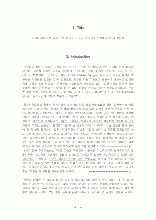 Overloading 레포트 자료