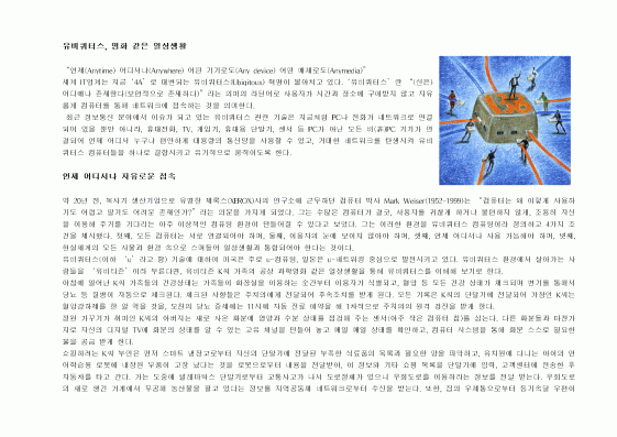 유비쿼터스영화같은일상생활