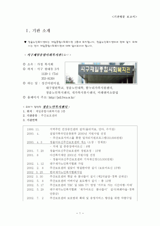 청솔노인복지센터를 다녀와서