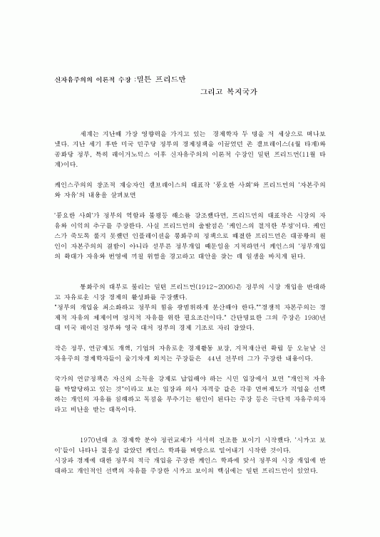 밀튼 프리드만