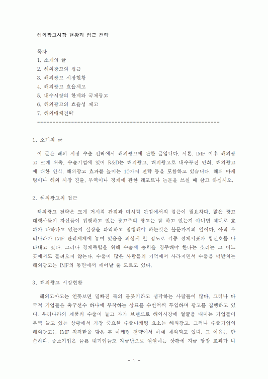 해외광고전략과 현황