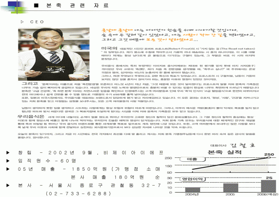 본죽 회사 조사