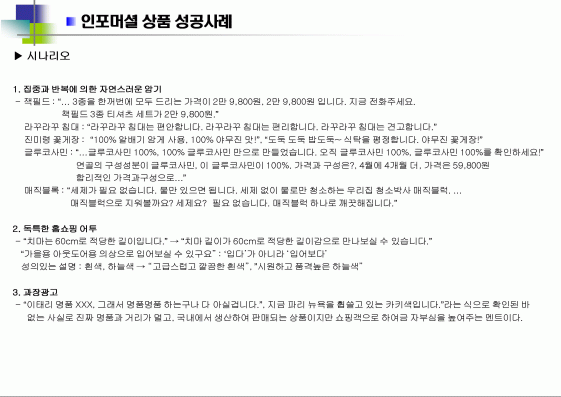 인포머셜방송 상품 성공사례