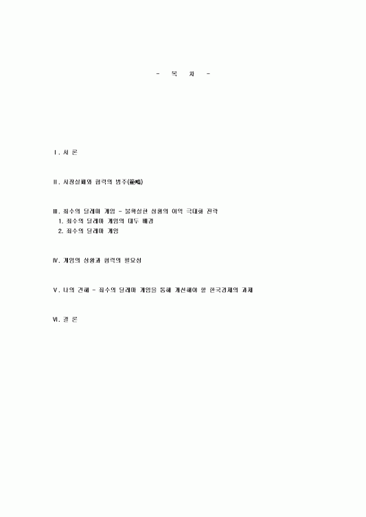 [제도경제학 E형]죄수의 딜레마 게임