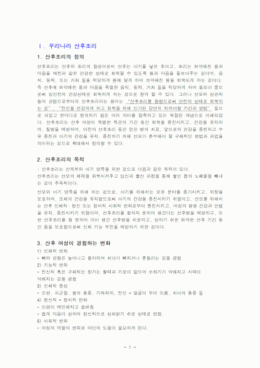 우리나라산후조리 및 다른나라산후조리