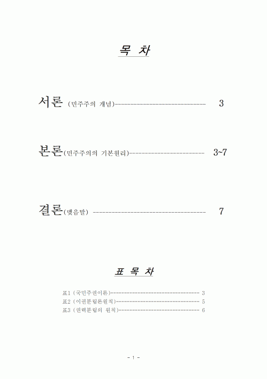 민주주의 기본원리