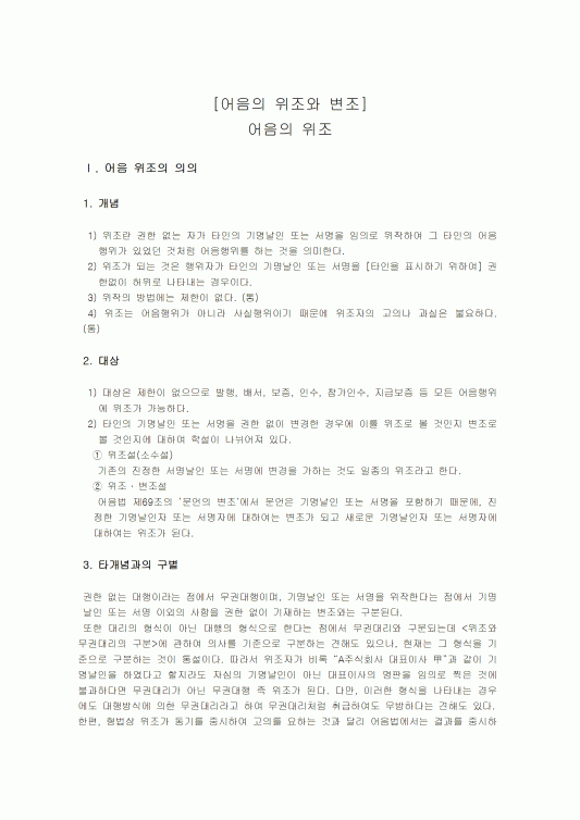 어음의 위조와 변조
