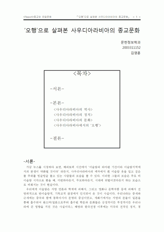 오행으로 살펴본 사우디 아라비아의 종교문화