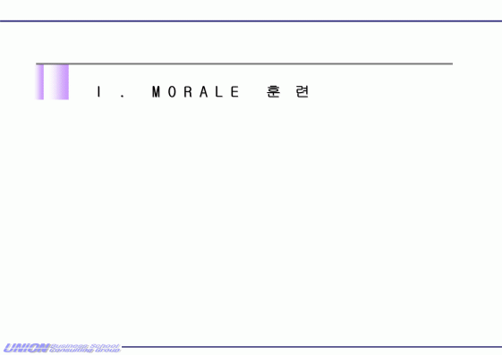 모랄 훈련 활동