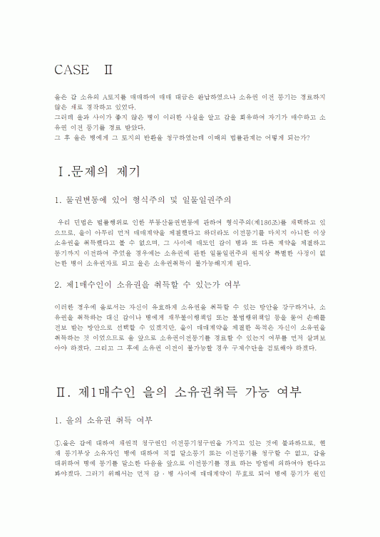 민법 사례 연습