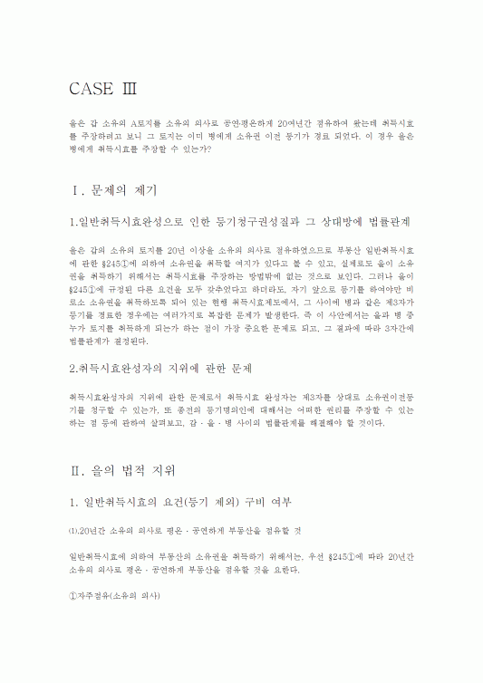민법연습 선의취득