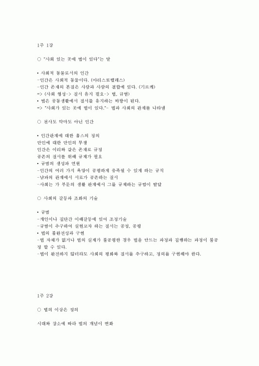 [법학개론] 서브노트