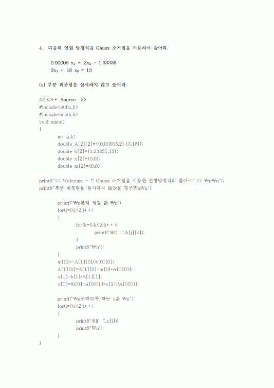 가우스 소거법, Gauss 소거법
