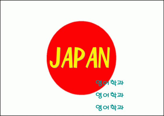 일본에 대한 조사, ppt