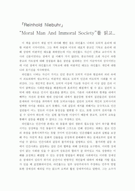 라인홀드 니버