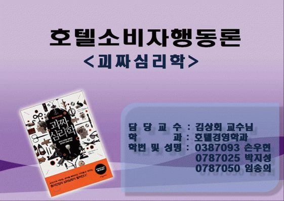 괴짜 심리학 ppt 자료