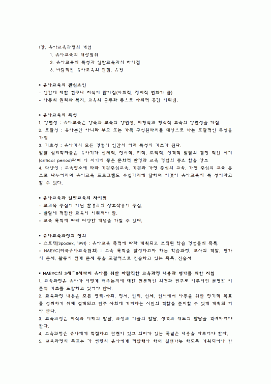 유아교육과정 정리