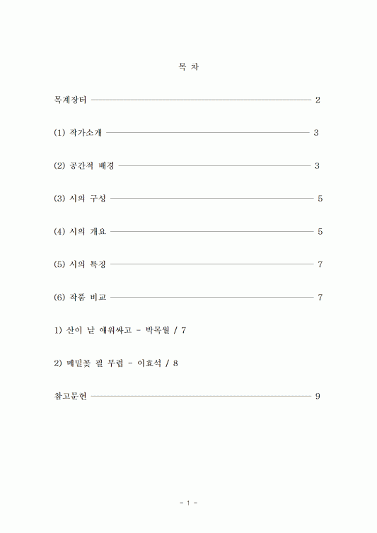 신경림의 레포트 자료