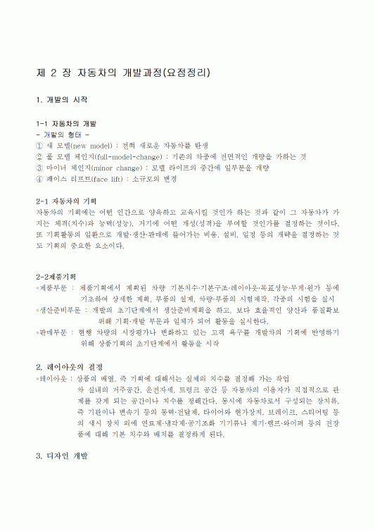 자동차개발과정에 관해