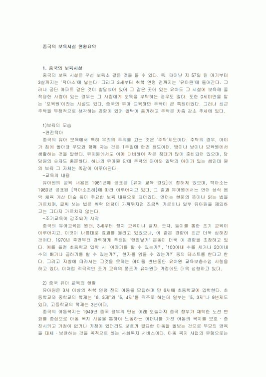 중국의 보육현황