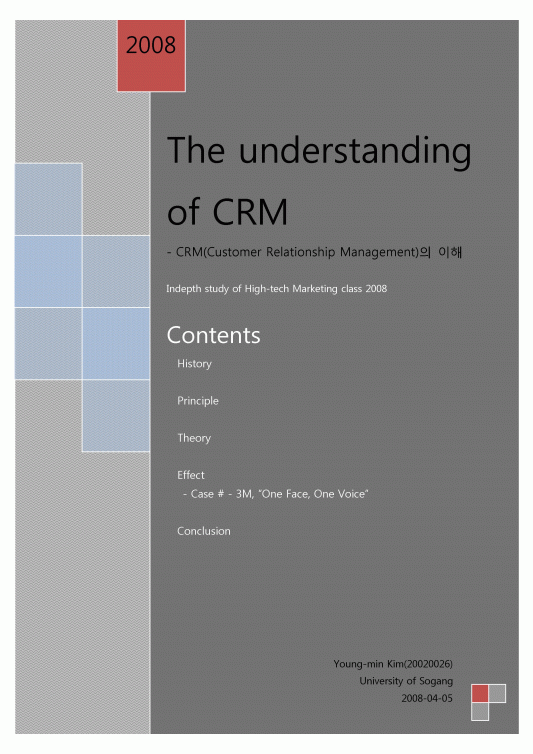 CRM의 이론과 사례