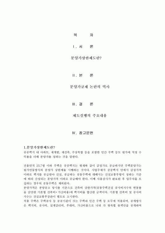 분양가상한제도-연동제
