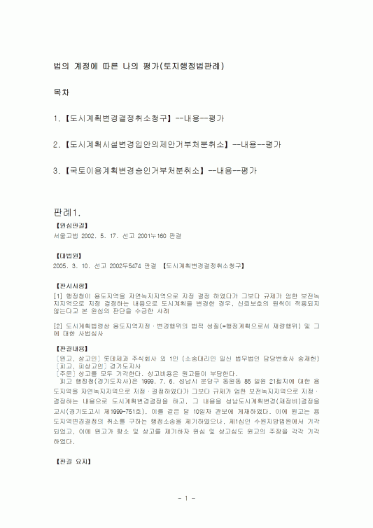 [판례]판례조사및 평가
