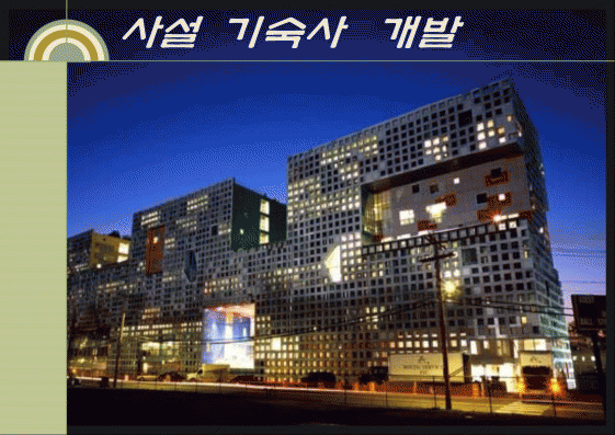 [개발사례]사설기숙사개발PPT