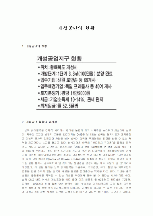 개성공단의 현황