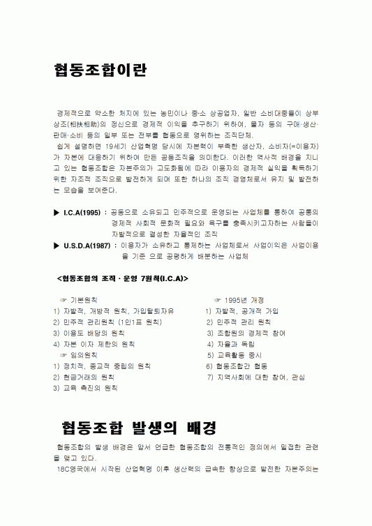 산업혁명시대의 협동조합론