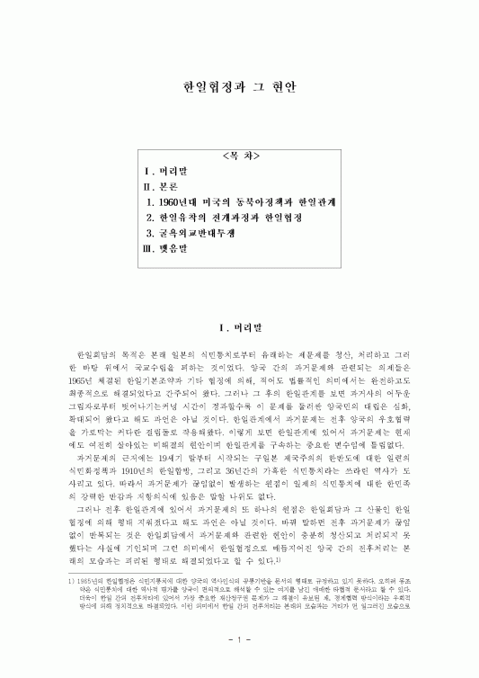 한일협정과 그 현안