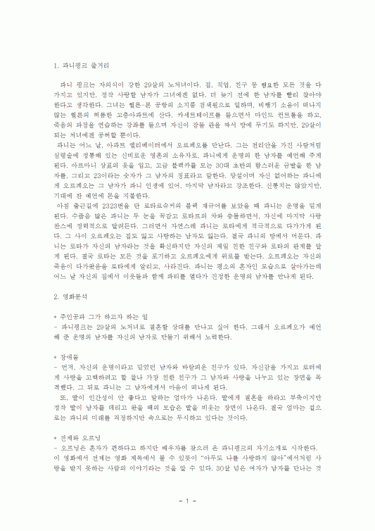 영화분석 - 파니핑크