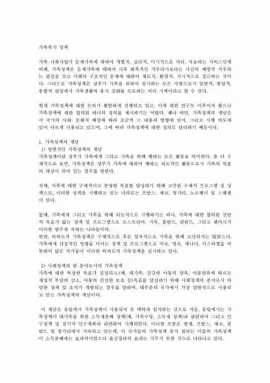 가족복지 정책