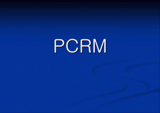 PCRM 에 대한 전반적인 내용