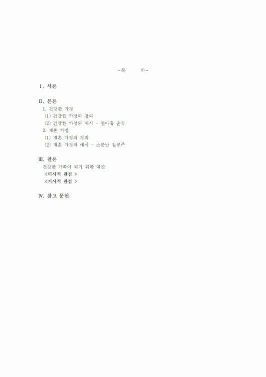 건강가정과 매체