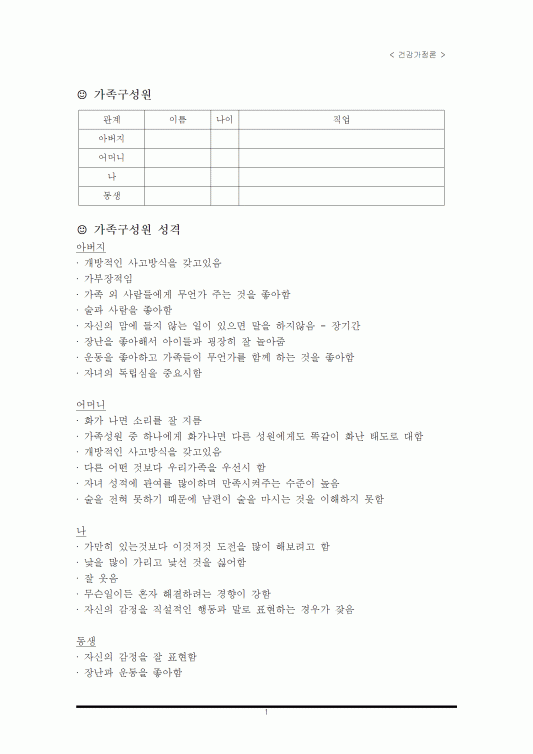 건강가정기본법과 우리가족