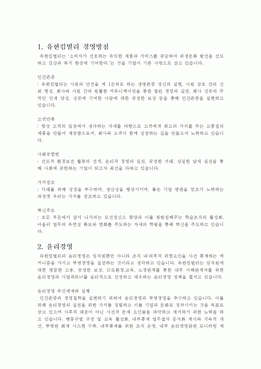 유한킴벌리 경영