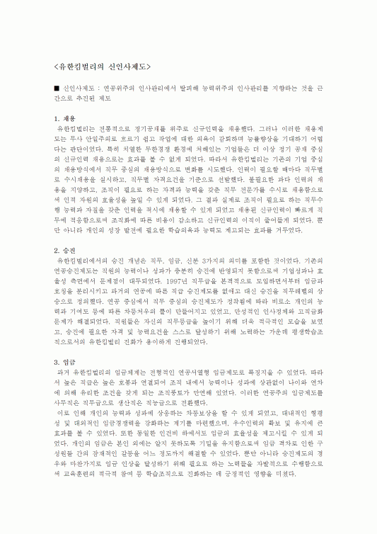 유한킴벌리 신인사제도