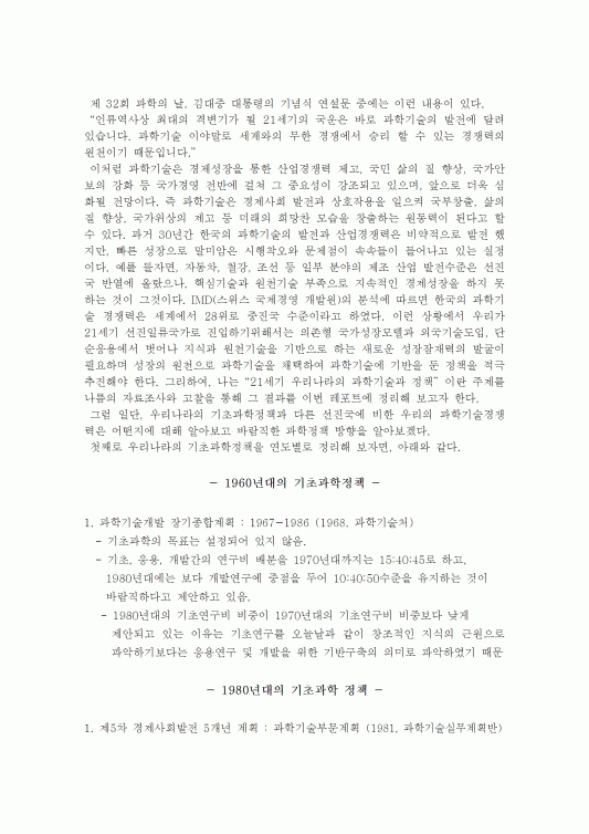 21세기를 위한 우리나라의 바람직한 과학정책