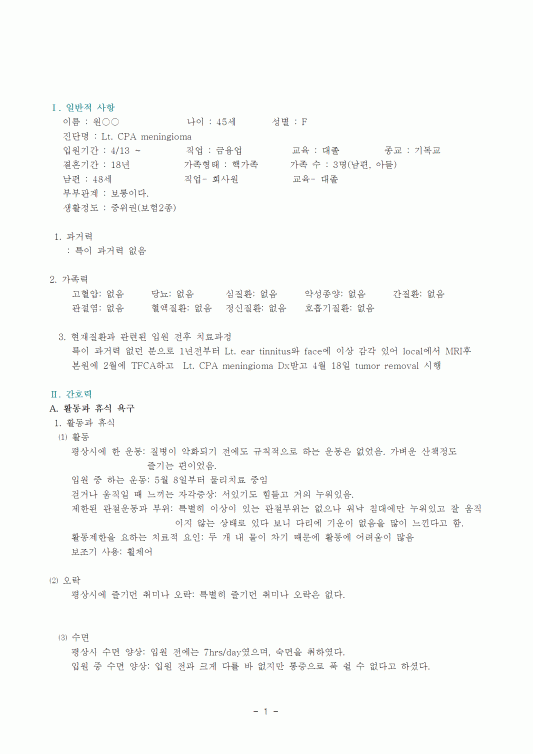 뇌수막증 case 레포트 자료
