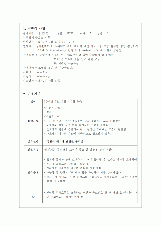 icu case 레포트 자료