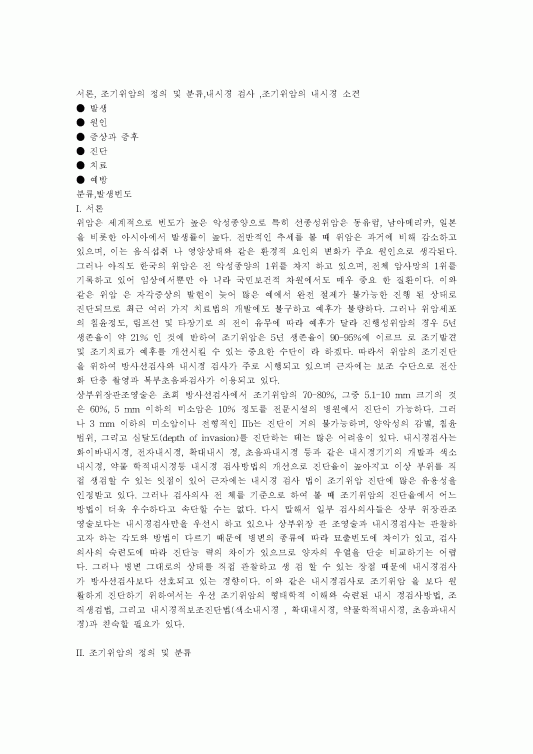 위암case연구 레포트 자료