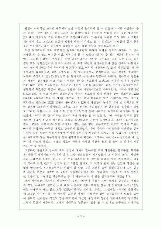 이중환의 택리지
