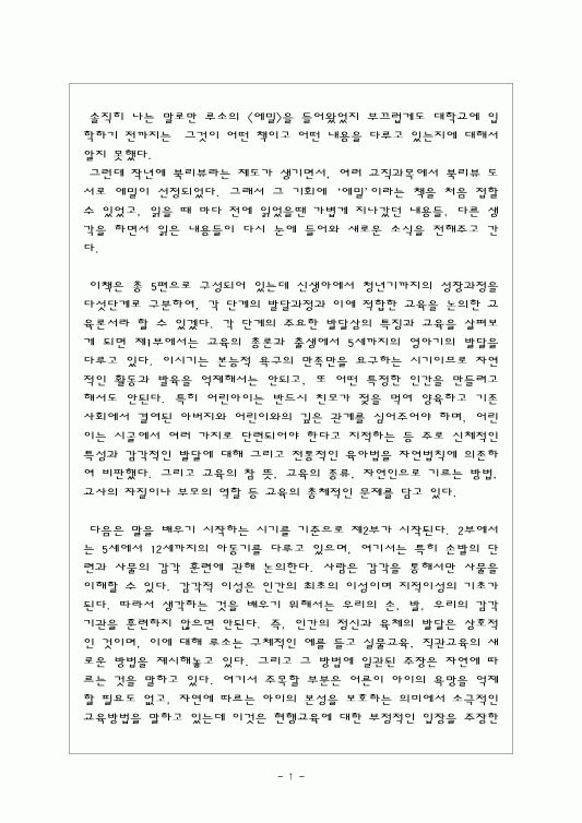 루소의 에밀 감상문