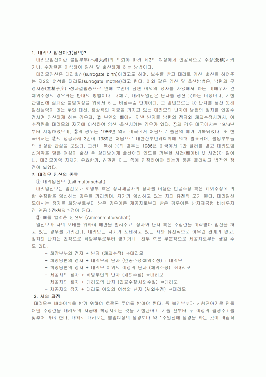 대리모문제에대해서