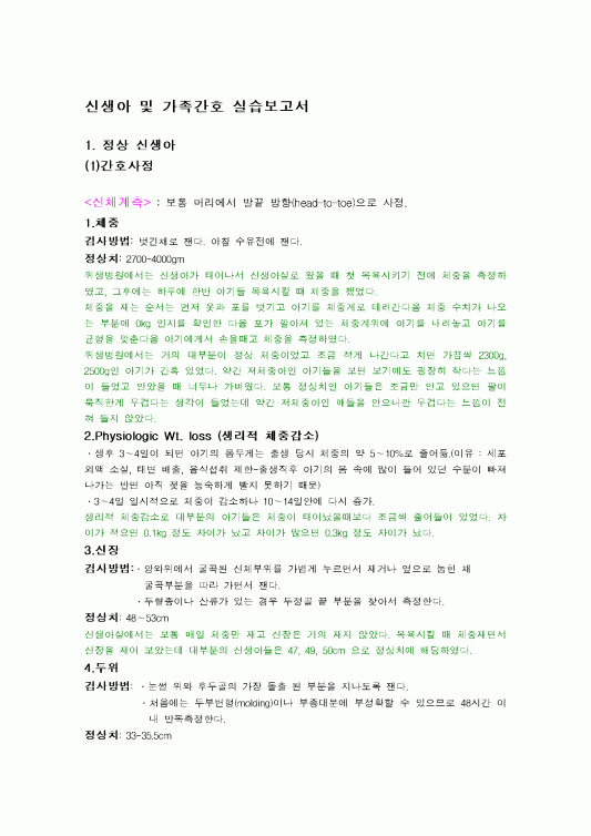 정상신생아case study입니다