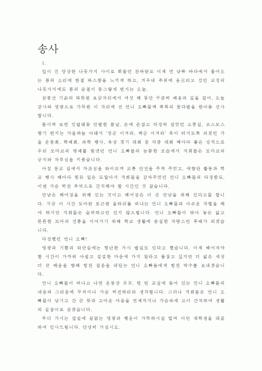 송사와 답사 모음